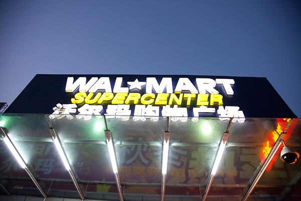 The Power of Access | Walmart at 50 Years: How Retail Giant Changed the ...